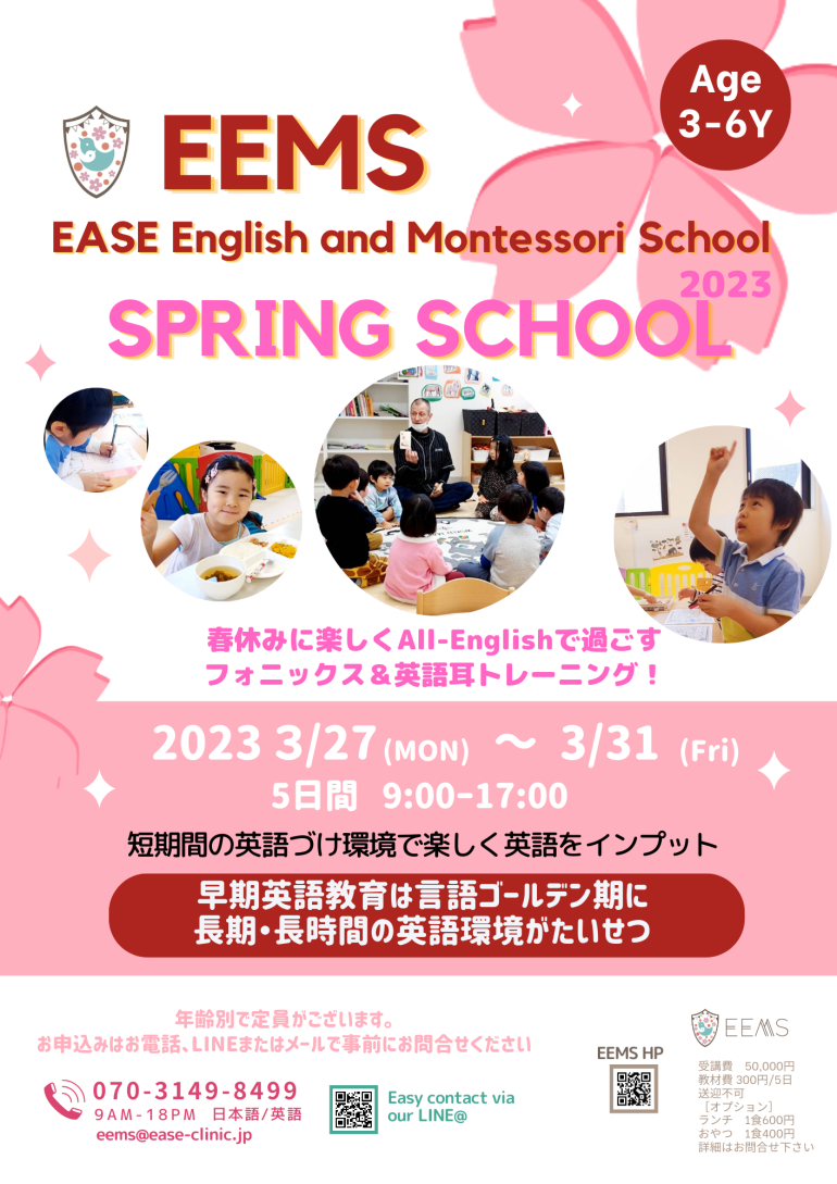Spring School 2023🌸 – EEMS