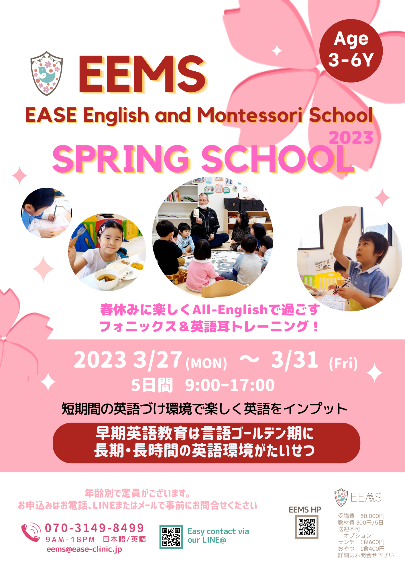 Spring School 2023🌸 – EEMS