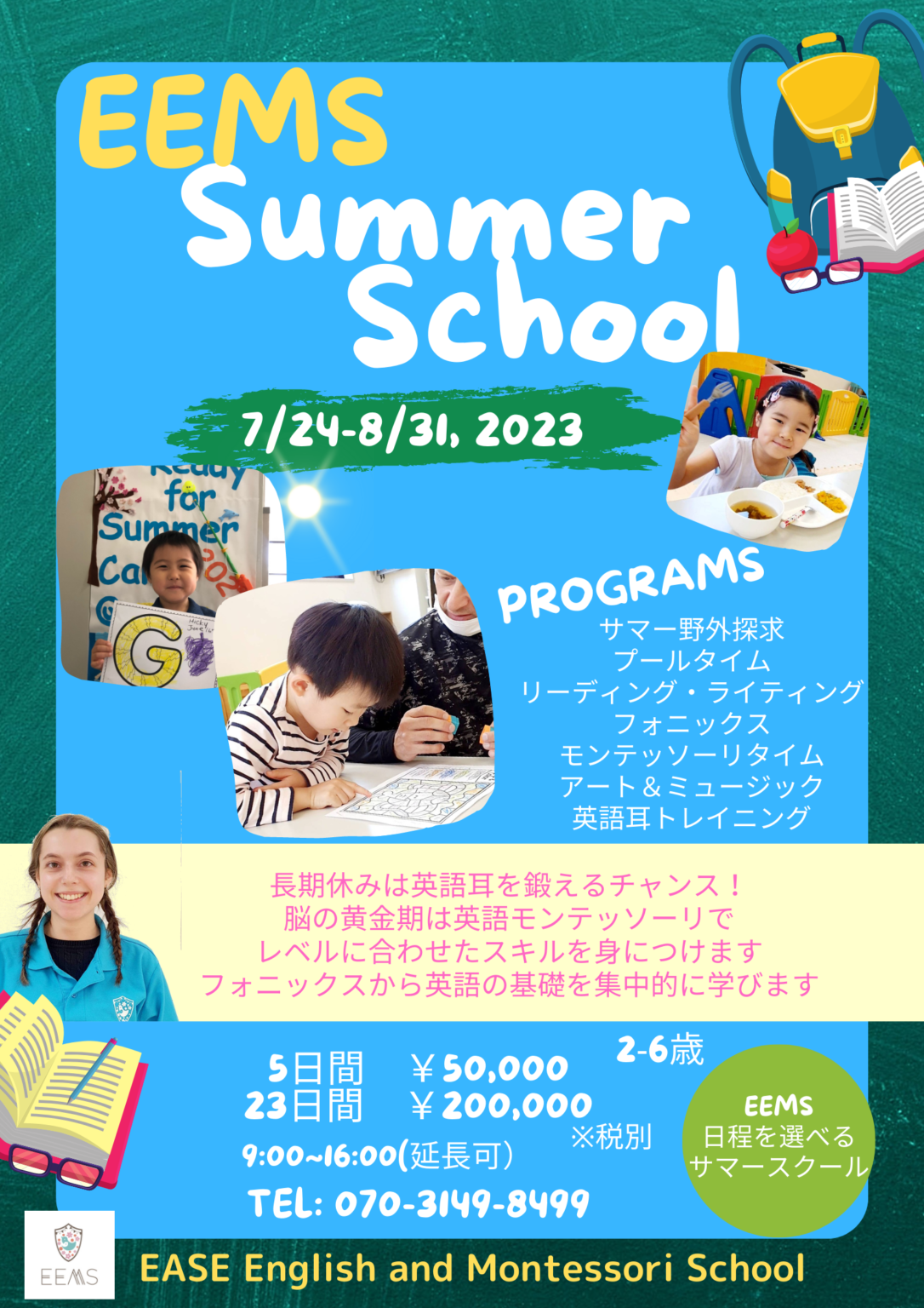 Summer School 2023🍉 – EEMS