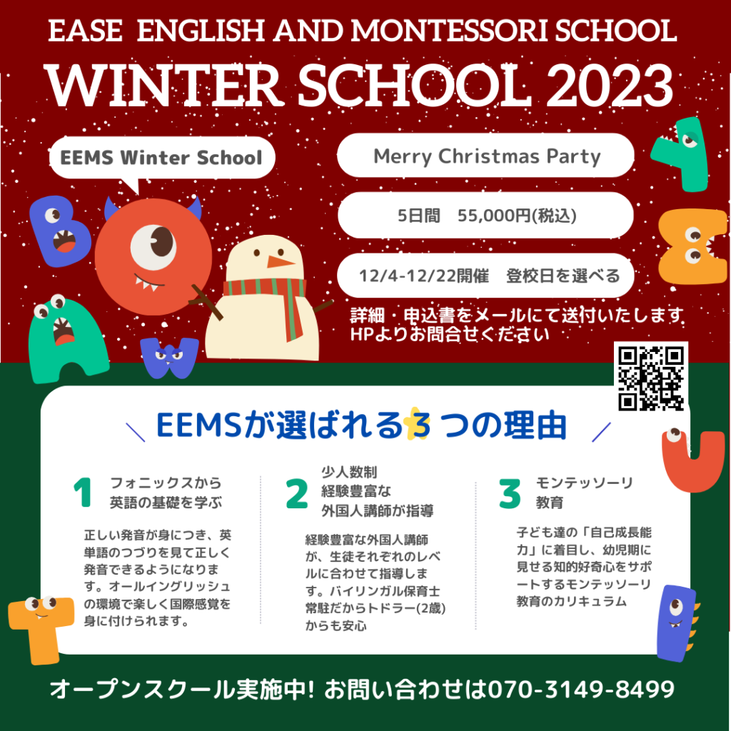 Winter School 2023募集スタート！ – EEMS